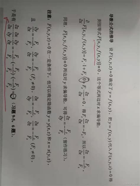 【高等数学】高阶偏导数与隐函数的高阶偏导数的深度辨析 Csdn博客