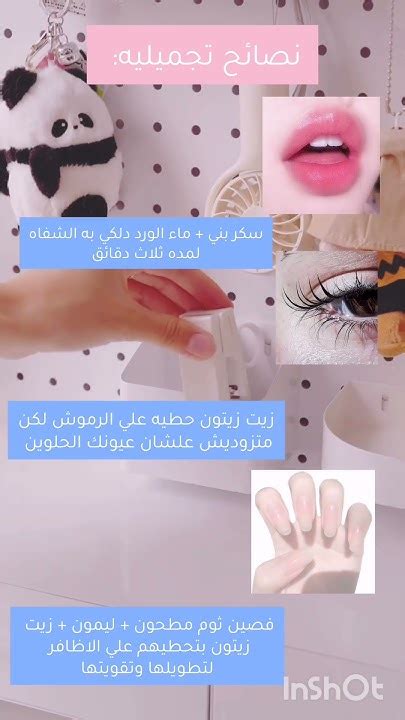 نصائح تجميليه للبنات 💗💞اشتراك لايك Youtube