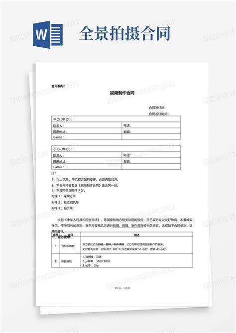 完整的视频制作合同word模板下载熊猫办公