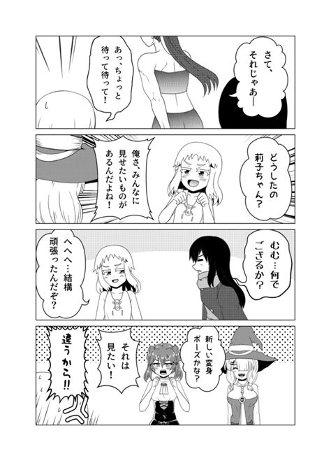 30歳まで童貞でいたら魔法少女になりました 第53話「連携技は男のロマン」 アキレスけん ニコニコ漫画