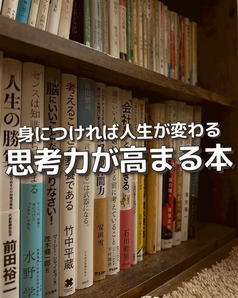 “思考力が高まる5冊” しんや Booksが投稿したフォトブック Lemon8