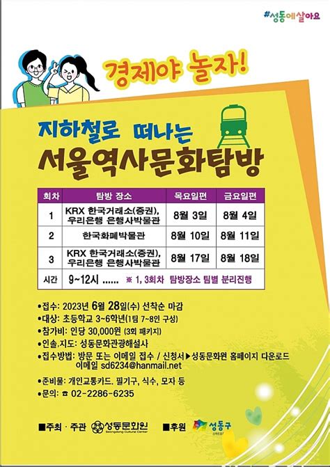 2023 문화재 탐방 「지하철로 떠나는 서울역사문화탐방」 모집 안내 타이틀을 입력 하세요