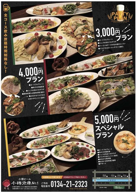 小樽倉庫No 1Leibspeiseパーティープラン Otaru Beer
