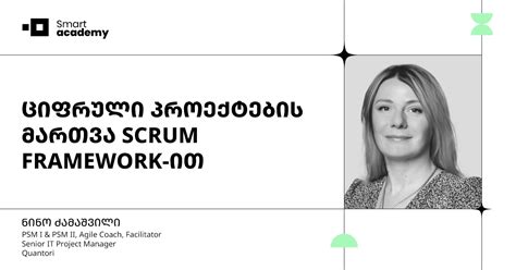 კურსები მასტერკლასები ვორქშოპები ტრენინგები ონლაინ კურსები • Smart