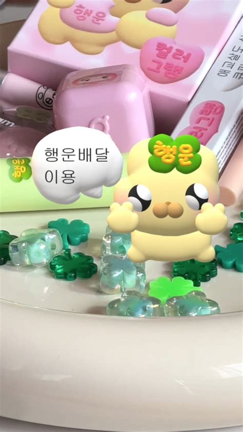 컬러그램 Colorgram 행운배달이용 ˖˚˳⊹🍀 컬러그램x누누씨의 콜라보를 본 컬린이들은 아주 럭키girl⋰˚ 이야💖 왜냐면 누누씨는 행운 잡이니깡 ̫ 누누씨