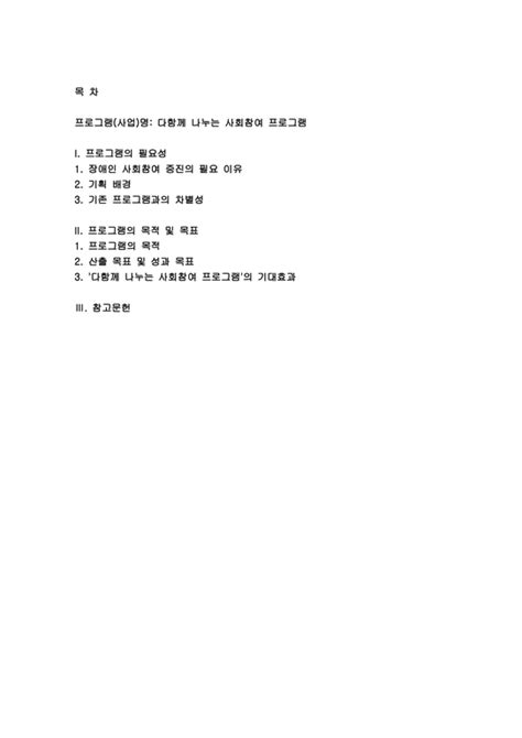 2024년 1학기 프로그램개발과평가 중간과제물 자신이 거주하는 지역사회의 현안 과제를 살펴본 후 문제 해결을 위한 사회복지