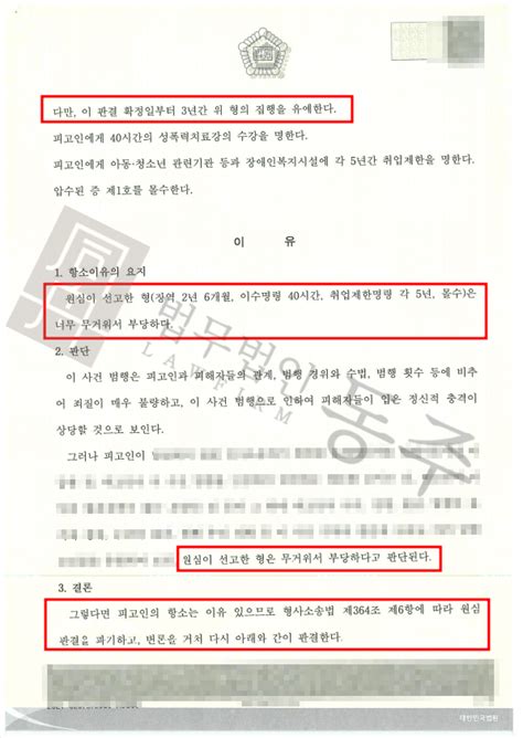 [카메라등이용촬영·반포등] 집행유예 직장내 화장실몰카사건 1심 실형나왔으나 항소심에서 집행유예 감형성공