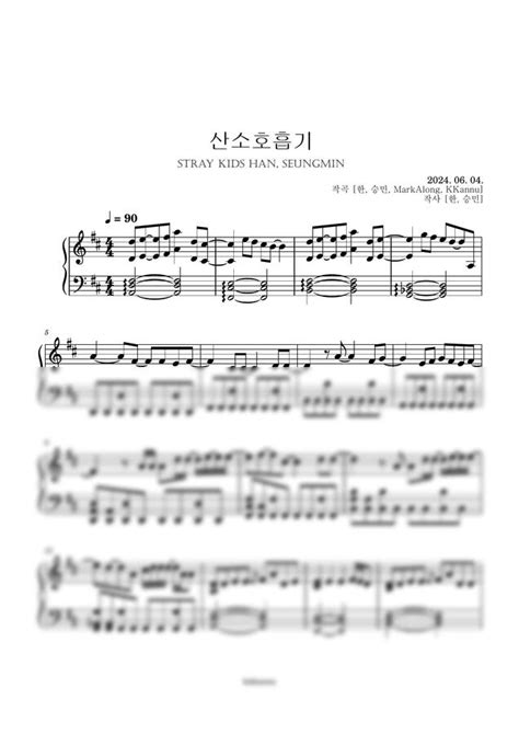 악보 스트레이 키즈 한 승민 산소호흡기 중급 악보 원키 By Boknowa보노아