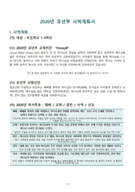 2020년 유년부 사역계획서