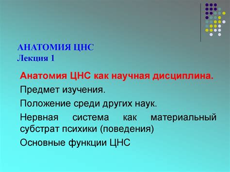 Анатомия центральной нервной системі Online Presentation
