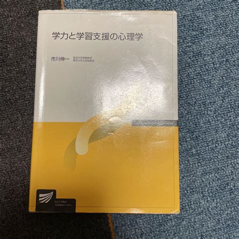 学力と学習支援の心理学 メルカリ