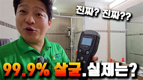 바이러스 세균을 잡을수 있다고 👨‍👩‍👧반딧불이 살균서비스에 대한 모든것 🥇무균공간을 위한 200 만족도의 기술력 Youtube