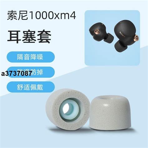 Sony Wf 1000xm4 原廠耳塞的價格推薦 2025年4月 比價比個夠biggo