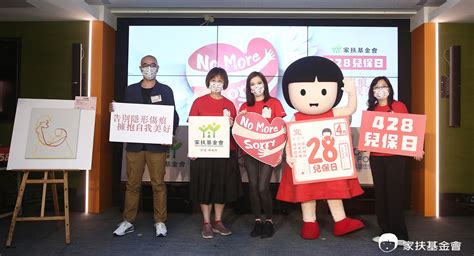 家扶基金會 家扶第10年推動「428兒童保護日」，公布「兒少保社工實務：兒少遭精神不當對待情形」，結果顯示十大兒少