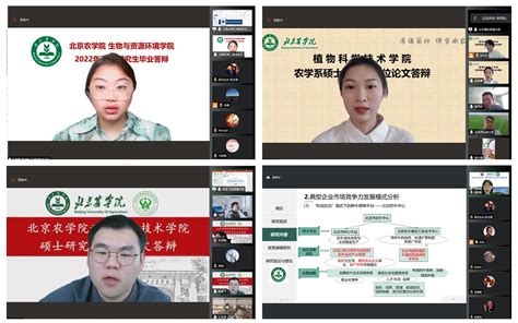 我校2022年夏季硕士研究生学位论文线上答辩圆满完成 北京农学院研究生院
