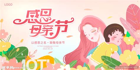 母亲节设计设计图 PSD分层素材 PSD分层素材 设计图库 昵图网nipic