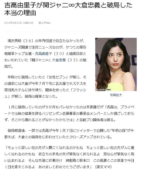 大倉忠義と吉高由里子は破局していない？週刊誌ベッド写真後の破局報道をtwitterで否定？