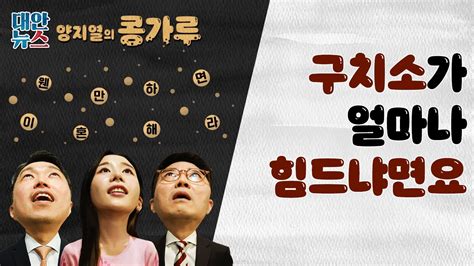 [양지열의 콩가루] 30 죄 지으면 이렇게 고통받습니다 Youtube