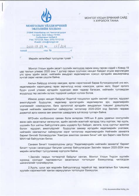 МҮЭ ийн холбоо Засгийн газрын мөрийн хөтөлбөрт саналаа хүргүүллээ