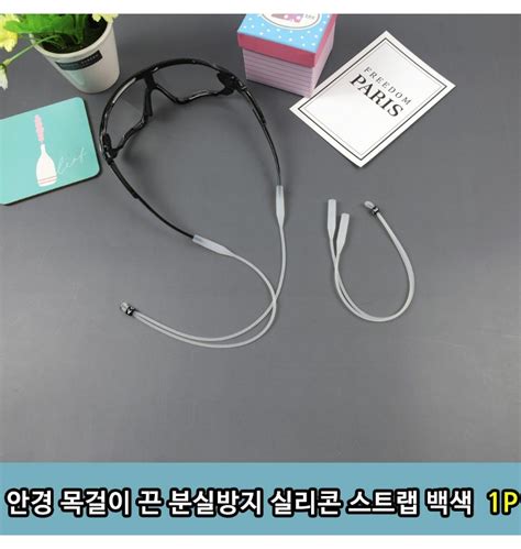 분실방지 끈 백색1p 목걸이 실리콘 안경 스트랩 티몬