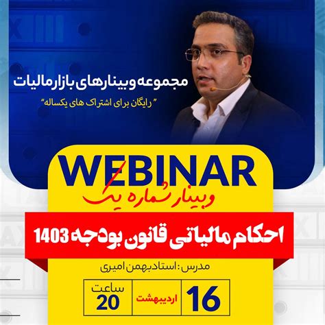 نحوه اعتراض به مالیات ارزش افزوده براساس جدیدترین بخشنامه