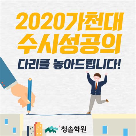 2020수시전형시리즈 2020학년도 가천대 수시전형확인 가천대수시등급 가천대 수시경쟁률비교 네이버 블로그