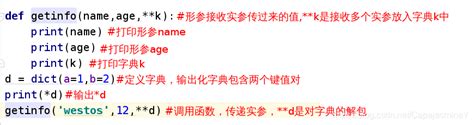 Python函数中的形参实参讲解python行参与实参的区别 Csdn博客