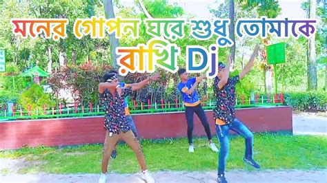 মনের গোপন ঘরে Moner Gopon Ghore Dhp Rakib Dancer Bangla New Dance