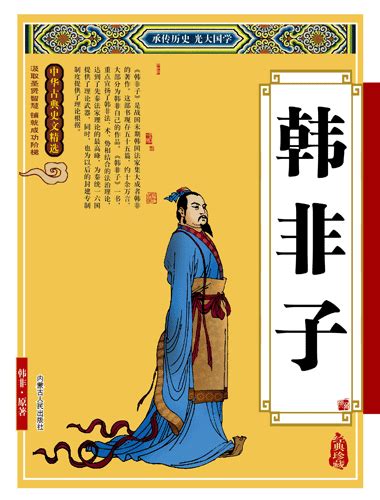 韩非子剪纸 非子 非子像 大山谷图库