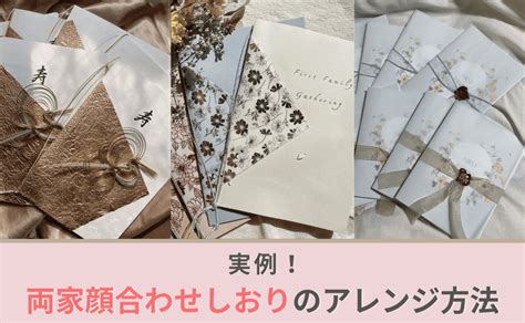 《両家顔合わせしおり》を2人らしくアレンジ♡先輩カップルの実例54選 ウェディングニュース
