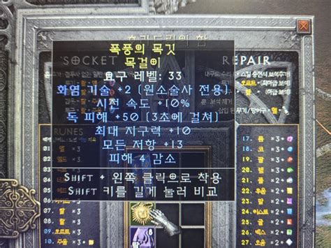 화염 소서 목걸이 디아블로2 득템and자랑 게시판 디아블로2 인벤