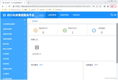 公共租赁住房新系统图文教程公共租赁住房管理系统 Csdn博客