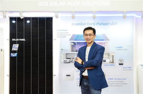 ‘เอสซีจี โซลาร์ รูฟ โซลูชัน ลุยหนัก ปล่อยกลยุทธ์ Scg Solar Expert Station มั่นใจโต 200 ภายใน