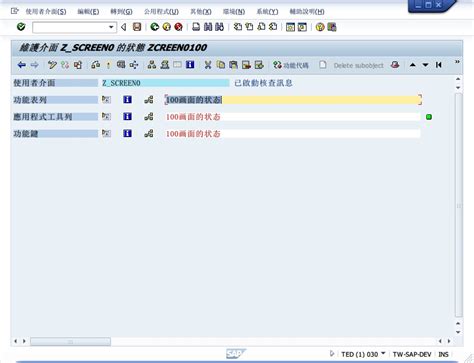 Sap屏幕设计器专题：编写控件代码（三）sap Pai Status 功能代码 Csdn博客