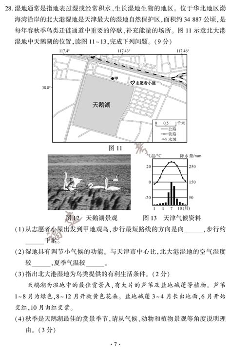 2024年福建中考地理试卷真题及答案解析4221学习网