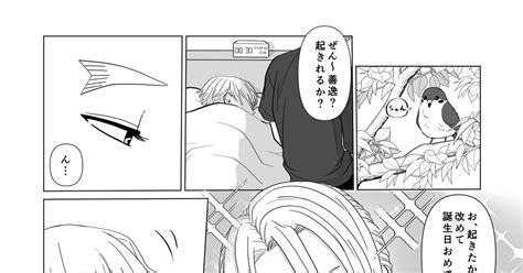 宇善 善逸お誕生日おめでとう2024 宇善マンガ 真宵のマンガ 腐滅の刃 腐向け 腐滅の刃100users入り Pixiv