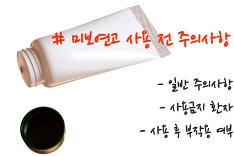 화상연고 미보연고 효과 성분 작용기전과 부작용 주의사항 네이버 블로그