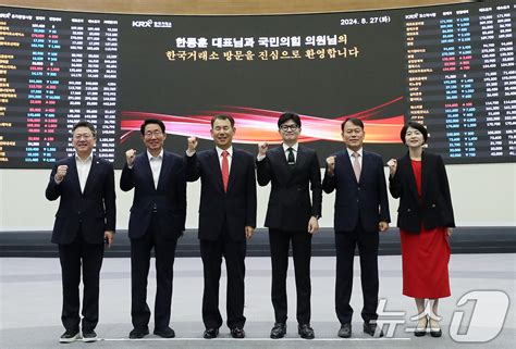 금투세 폐지 간담회 위해 한국거래소 찾은 한동훈 대표 뉴스1