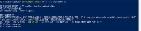 解决无法加载文件 C Program Files 因为在此系统上禁止运行脚本 位于命令管道位置 1 的 cmdlet set