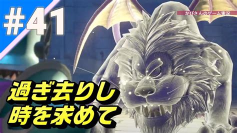 【ﾄﾞﾗｺﾞﾝｸｴｽﾄ11s】41 バクーモス撃破！リベンジで泣く。初見ドラクエ⚔女性実況生放送＊ネタバレ注意 Youtube