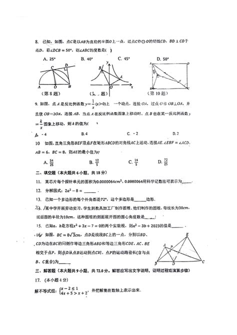 2024年广东省广州市海珠区第四十一中学中考数学二模试题（图片版，无答案）21世纪教育网 二一教育
