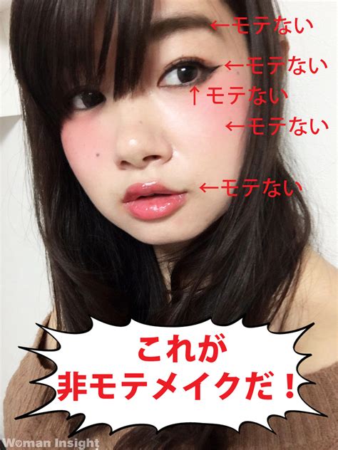 頑張るほど逆効果！男が嫌いな非モテメイク、ワースト5