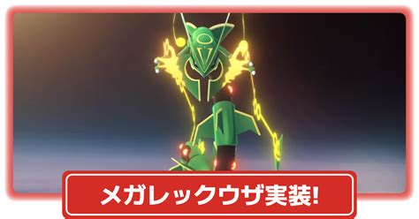 【ポケモンgo】メガレックウザがpokemon Go Fest2023goフェス2023で初登場│新技・ガリョウテンセイやキーアイテム