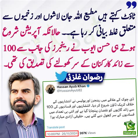 Siasatpk ‎ٹاؤٹ کہتے ہیں مطیع اللہ جان لاشوں اور زخمیوں سے متعلق غلط