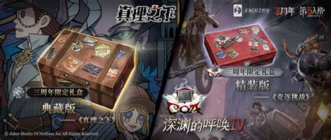 真理之下 《第五人格》三周年限定周边礼盒预售开启《第五人格》官方网站