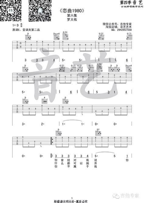 恋曲1980吉他谱 罗大佑 D调吉他弹唱谱 吉他堂