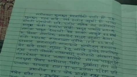 जागतिक जल दिन निबंध 😊 Youtube