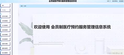 基于springbootvue的会员制医疗预约服务管理信息系统设计与实现（源码lw部署文档等）vue医院叫号排队系统源码 Csdn博客