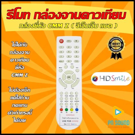 Gmm Z จีเอ็มเอ็ม รีโมทกล่องจานดาวเทียม Gmm Z รุ่น Smile Hd ใช้ได้