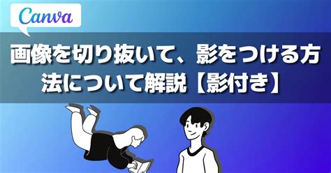 Canvaの使い方 Routine labo